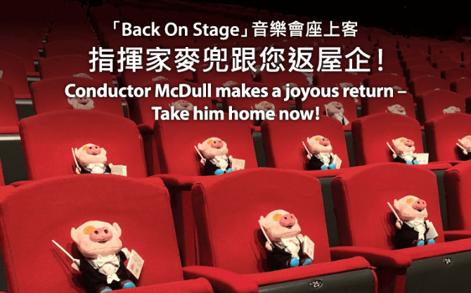 Hong Kong Sinfonietta “Back On Stage” Concert – Hong Kong Sinfonietta