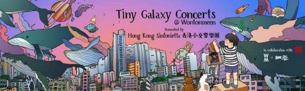 Tiny Galaxy Concerts – Hong Kong Sinfonietta